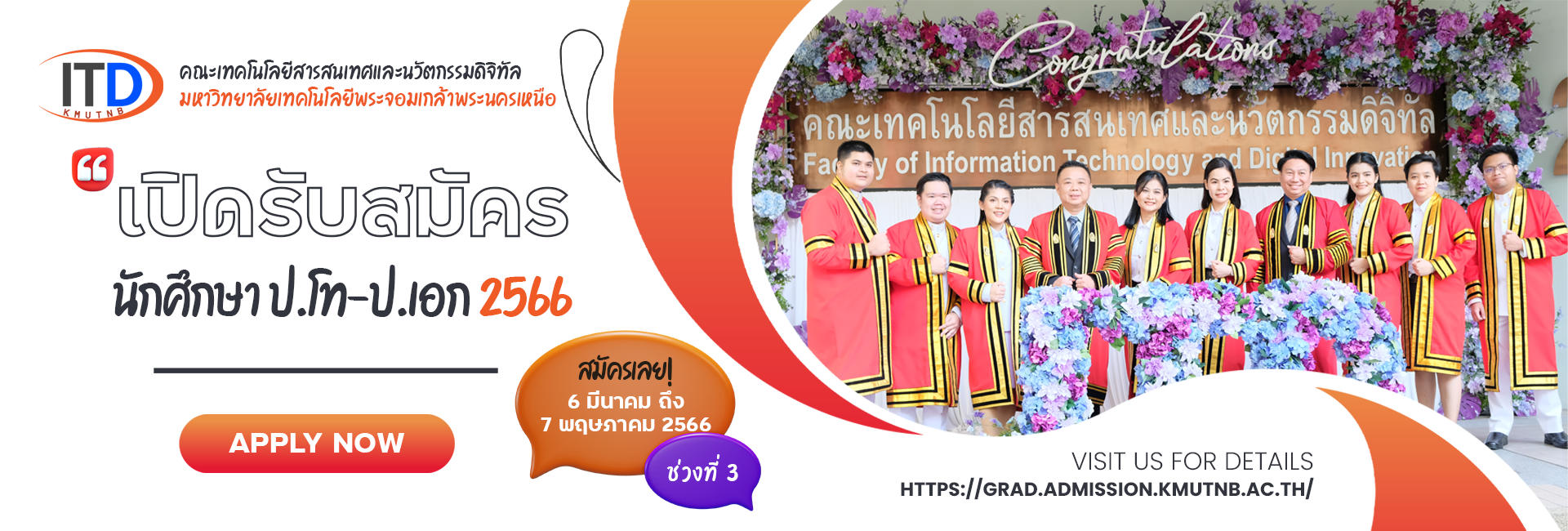 ITD - Faculty of Information Technology and Digital Innovation, ไอทีดี , คณะเทคโนโลยีสารสนเทศและ ...